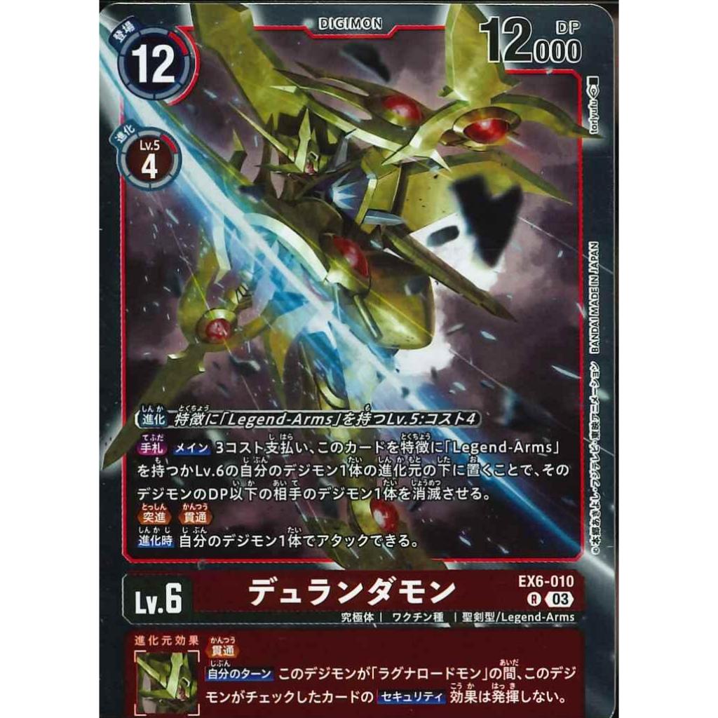 DIGIMON [EX06] CARD GAME แยกใบ ภาษาญี่ปุ่น R U | Shopee Thailand