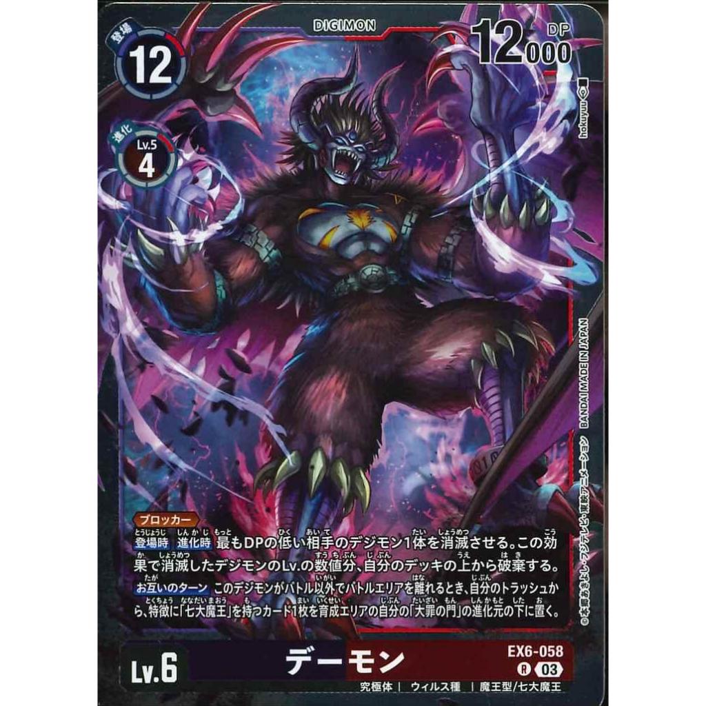 DIGIMON [EX06] CARD GAME แยกใบ ภาษาญี่ปุ่น R U | Shopee Thailand