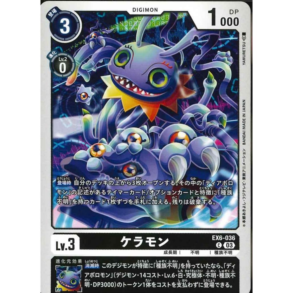 DIGIMON [EX06] CARD GAME แยกใบ ภาษาญี่ปุ่น C | Shopee Thailand