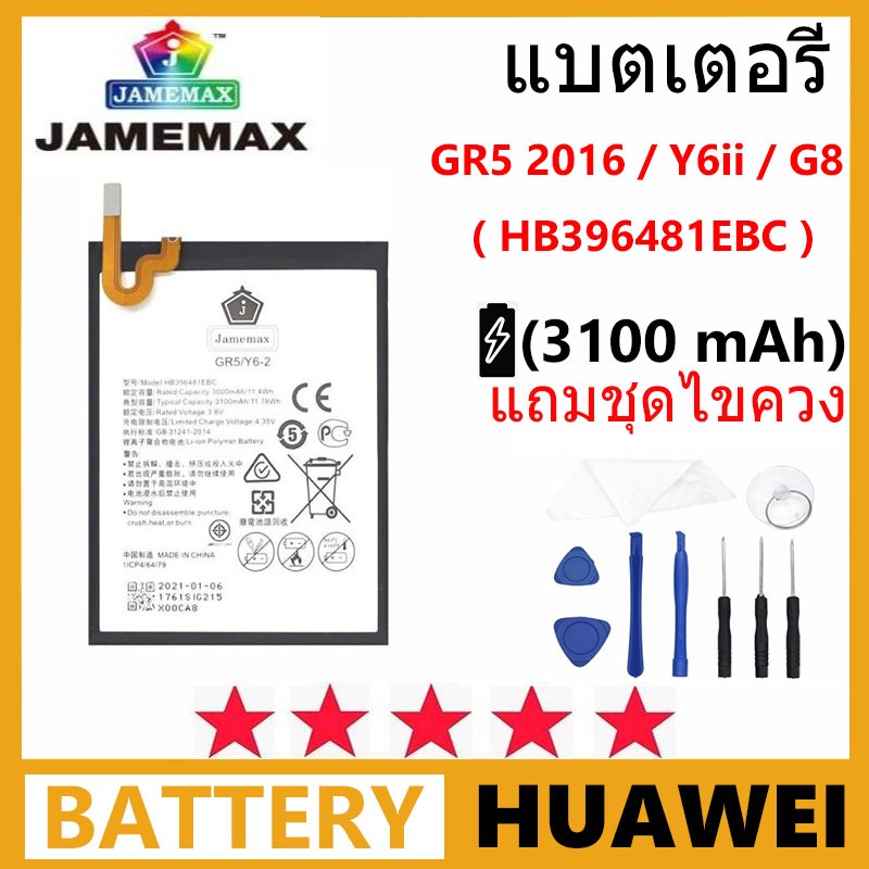แบตเตอรี่ JAMEMAX รุ่น Huawei GR5 2016 / Y6ii / G8 ( HB396481EBC ) มี ...