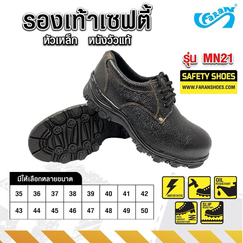 (SIZE 35-50) Faran รองเท้าเซฟตี้ หัวเหล็กนิรภัย หนังแท้ กันน้ำมัน กัน ...