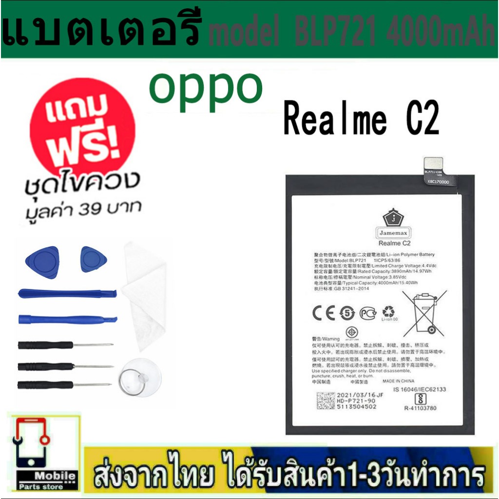 แบตเตอรี่ Battery OPPO Realme C2 model BLP721 แบตแท้ ออปโป้ ฟรีชุดไขควง ...
