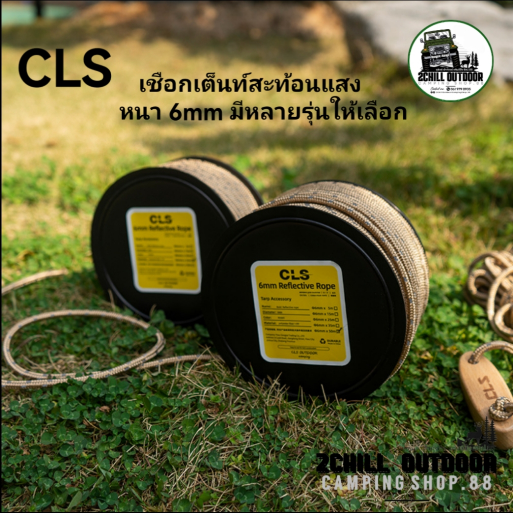 CLS เชือกเต็นท์สะท้อนแสงหนา 6 มม เส้นใยโพลีเอสเตอร์ + PP DIY ปรับใช้ได้ทุกวัน ตามความต้องการใช้ ...
