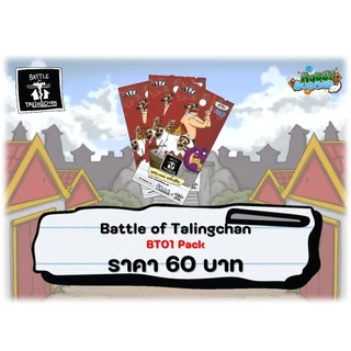 ช้อป battle of talingchan ราคาสุดคุ้ม ได้ง่าย ๆ | Shopee Thailand
