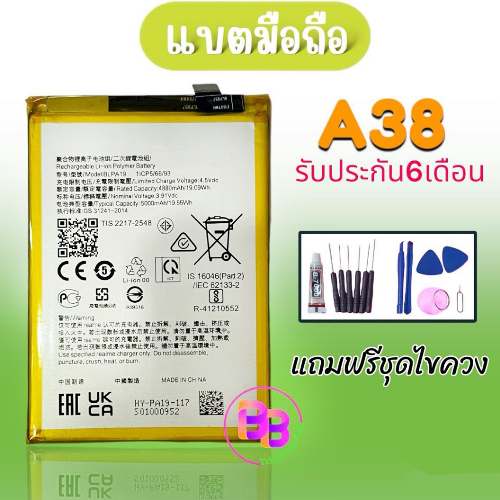 แบต A38 Battery A38 แบตเตอรี่ A38 รับประกัน6เดือน สินค้าพร้อมส่ง อะไหล่ ...