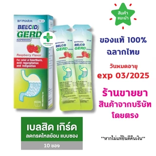 ช้อป Belcid Forte ราคาสุดคุ้ม ได้ง่าย ๆ | Shopee Thailand