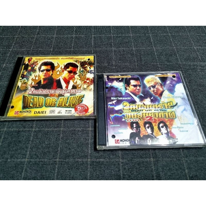 VCD ภาพยนตร์ญี่ปุ่นแอ็คชั่นยากูซ่า "Dead or Alive 1 & 2 / 2 คนอันตราย ...