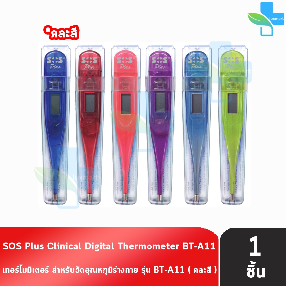 ปรอทวัดไข้ ดิจิตอล SOS Plus Clinical digital Thermometer รุ่น BT-A11 ...