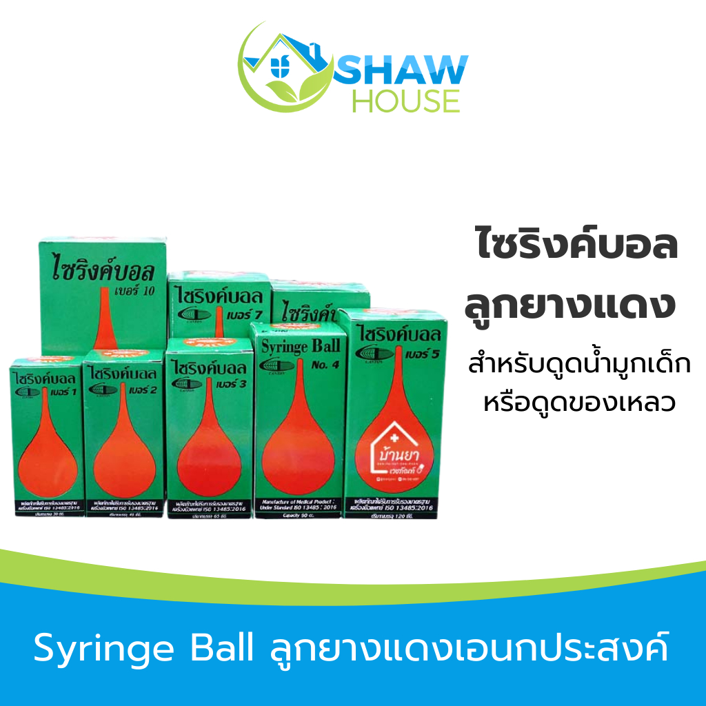 Syringe Ball ไซริงค์บอล ลูกยางแดง ลูกยางเอนกประสงค์ สำหรับ ดูดน้ำมูก ...