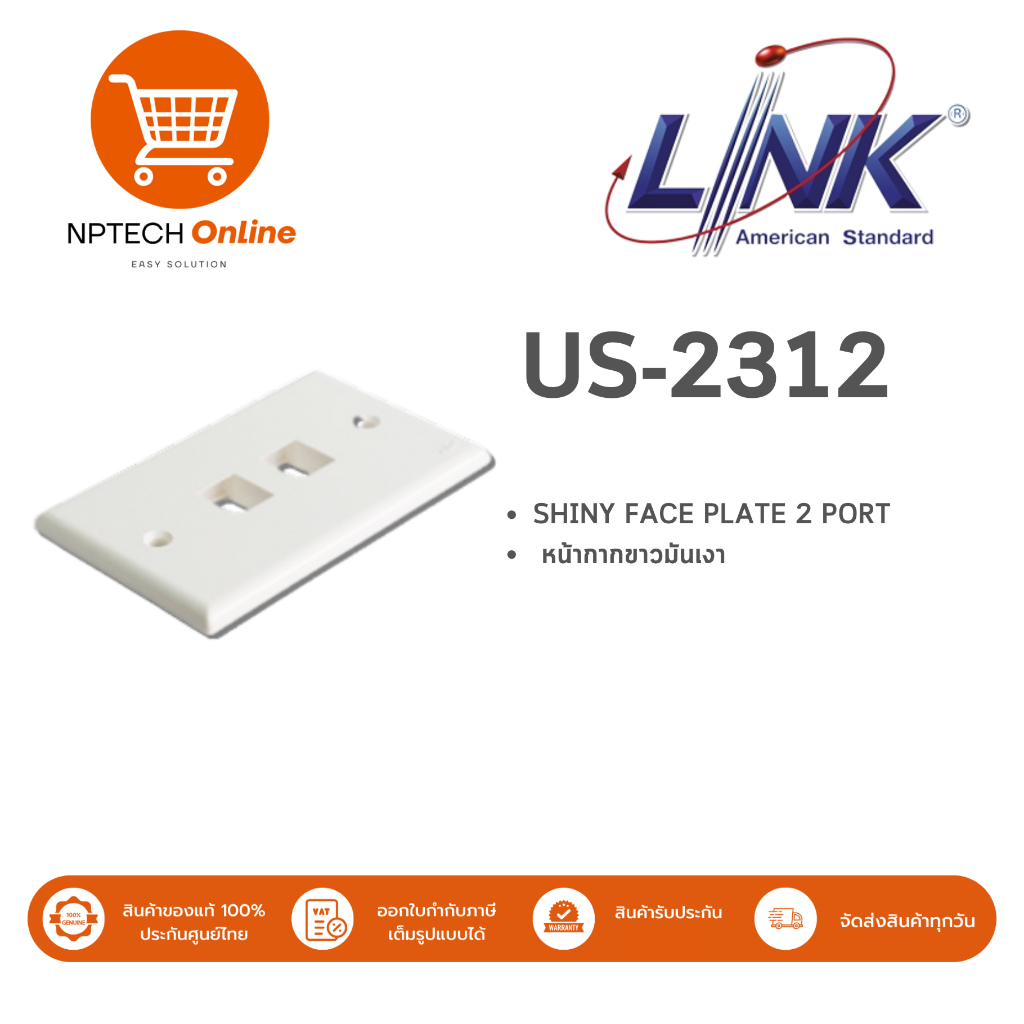 LINK SHINY FACE PLATE 2 PORT (หน้ากากสำหรับ 2รู) รุ่น US-2312 | Shopee Thailand