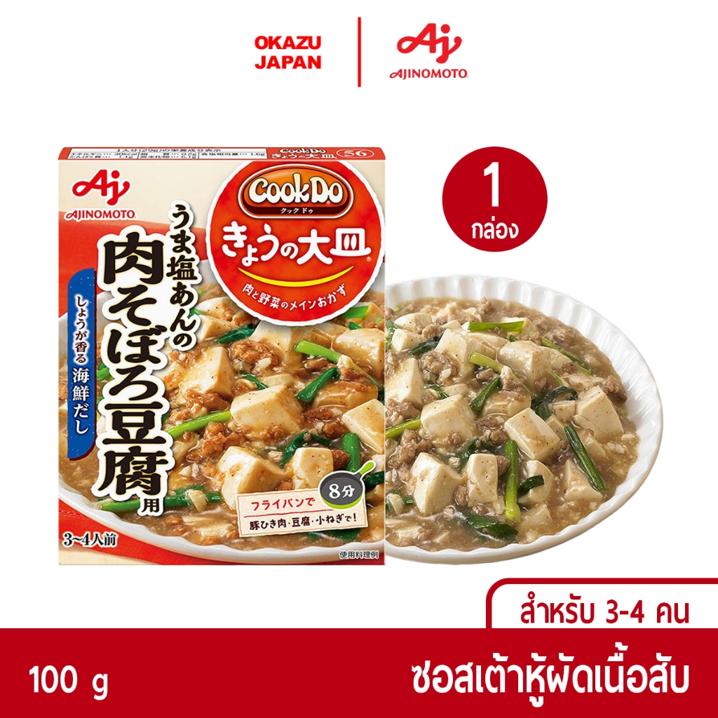 Ajinomoto Minced Meat Tofu ซอสเต้าหู้ผัดเนื้อสับ 100g. japanese stir ...