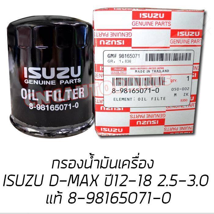กรองน้ำมันเครื่อง ISUZU D-Max All New 2,500 ,3,000 Ddi และ Ddi VGS ...