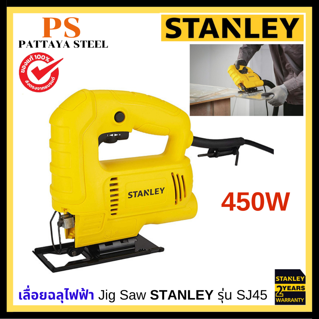 STANLEY เลื่อยฉลุไฟฟ้า จิ๊กซอว์ 450W รุ่น SJ45 (Jig Saw) | Shopee Thailand