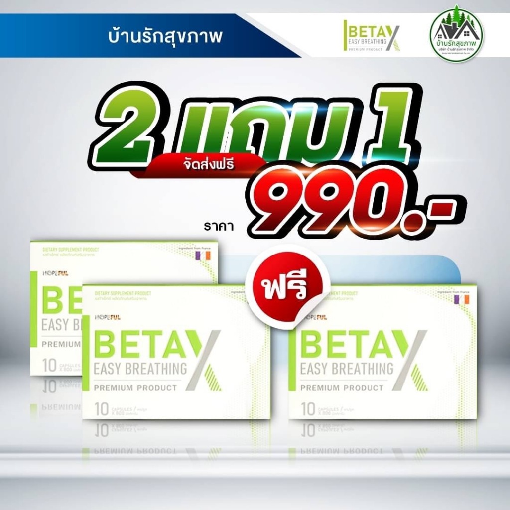 เบต้าเอ็กซ์ BetaX !!ส่งฟรี!! ซื้อ 4 แถม 3 กล่องละ 10 แคปซูล #betax #เบต้าเอ็กซ์ | Shopee Thailand