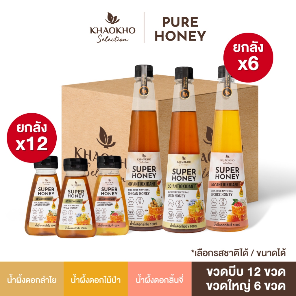 [รับของแถม เมื่อช้อปครบ299][ยกลัง] Khaokho Selection เขาค้อ ซีเล็คชั่น น้ำผึ้งแท้ 100% รสดอกไม้ ...