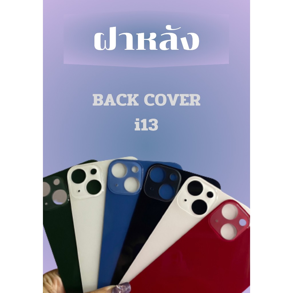 ฝาหลังไช้สำหรับ ไอ13 กระจกหลัง for ไอ13 /13mini / 13pro / 13pro max (รูกล้องใหญ่) เวลาเปลี่ยนไม่ ...