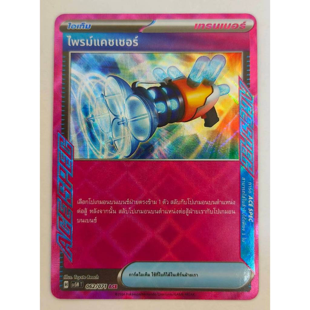 ไพรม์แคชเชอร์ 062/071 ACE - ตุลาการไซเบอร์ H [sv5M T] | Shopee Thailand