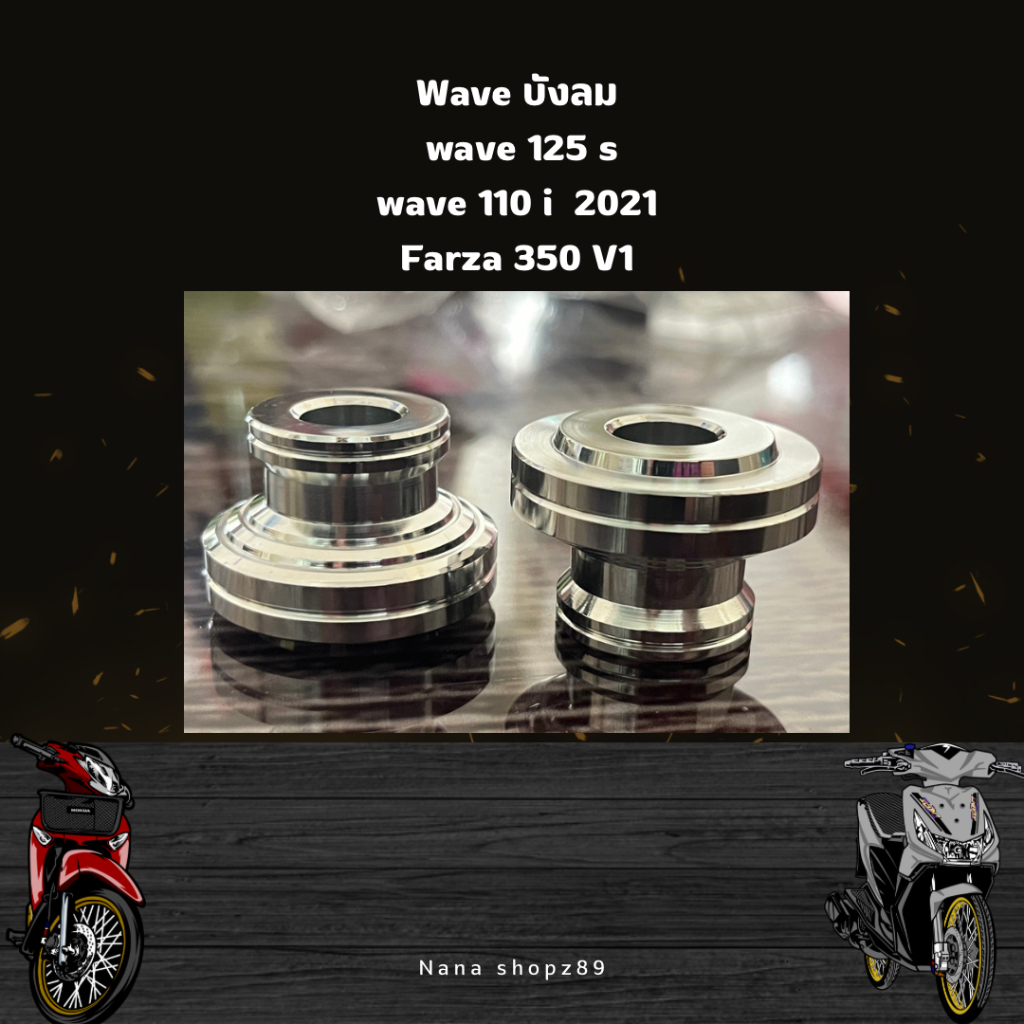 บูทล้อหน้าWaveบังลม wave 125 s wave 110 i 2021 Forza 350 V1 | Shopee ...
