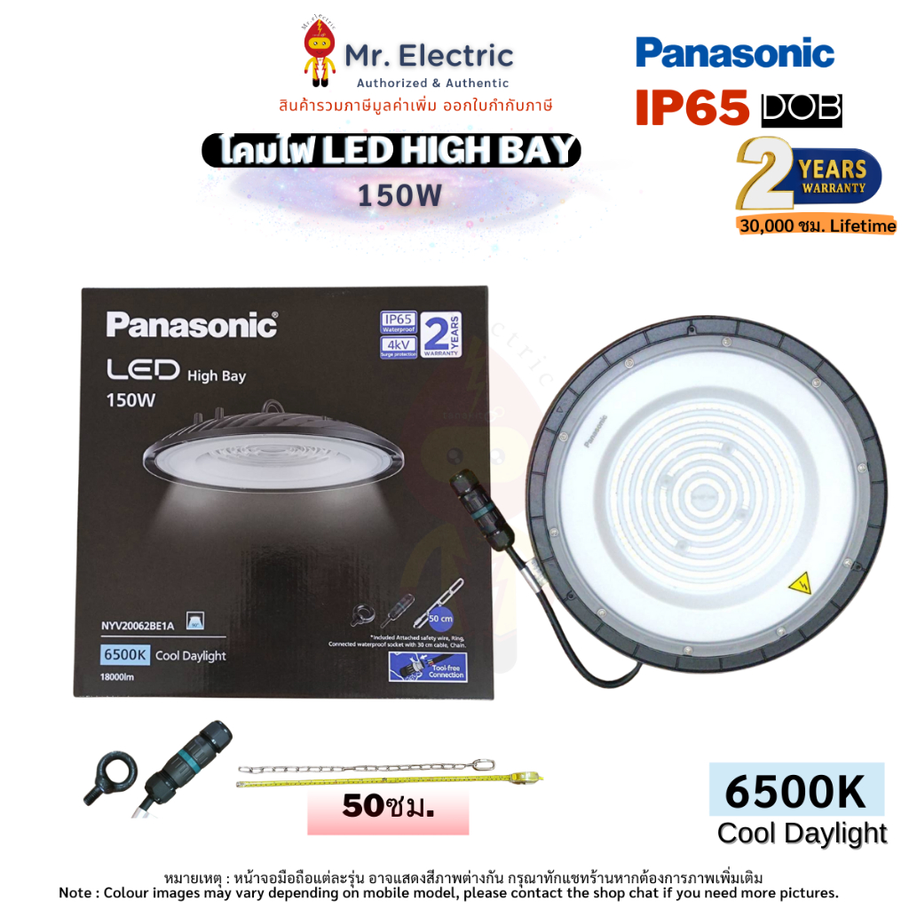 Panasonic โคมไฟไฮเบย์ แอลอีดี LED HIGH BAY UFO 100W 150W 200W พานาโซนิค ...
