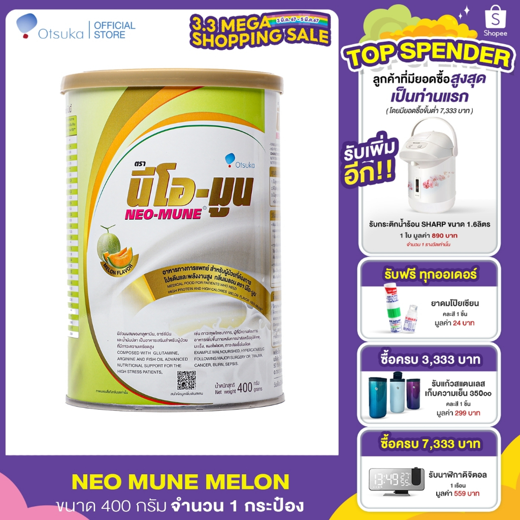 NEO-MUNE Melon Flavor 400 g. นีโอ-มูน กลิ่นเมล่อน 400 g.อาหารชนิดผง ...