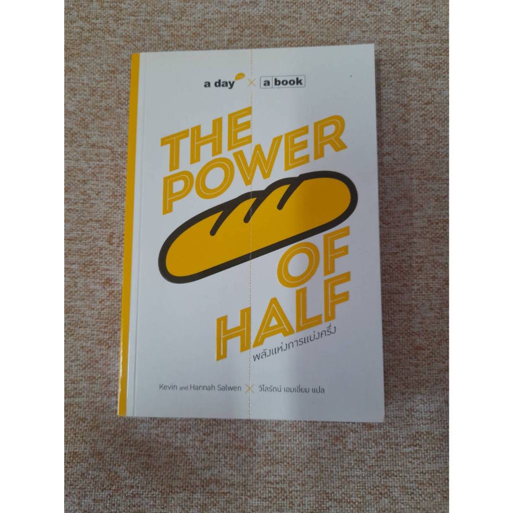 The Power of Half พลังแห่งการแบ่งครึ่ง(N0) | Shopee Thailand