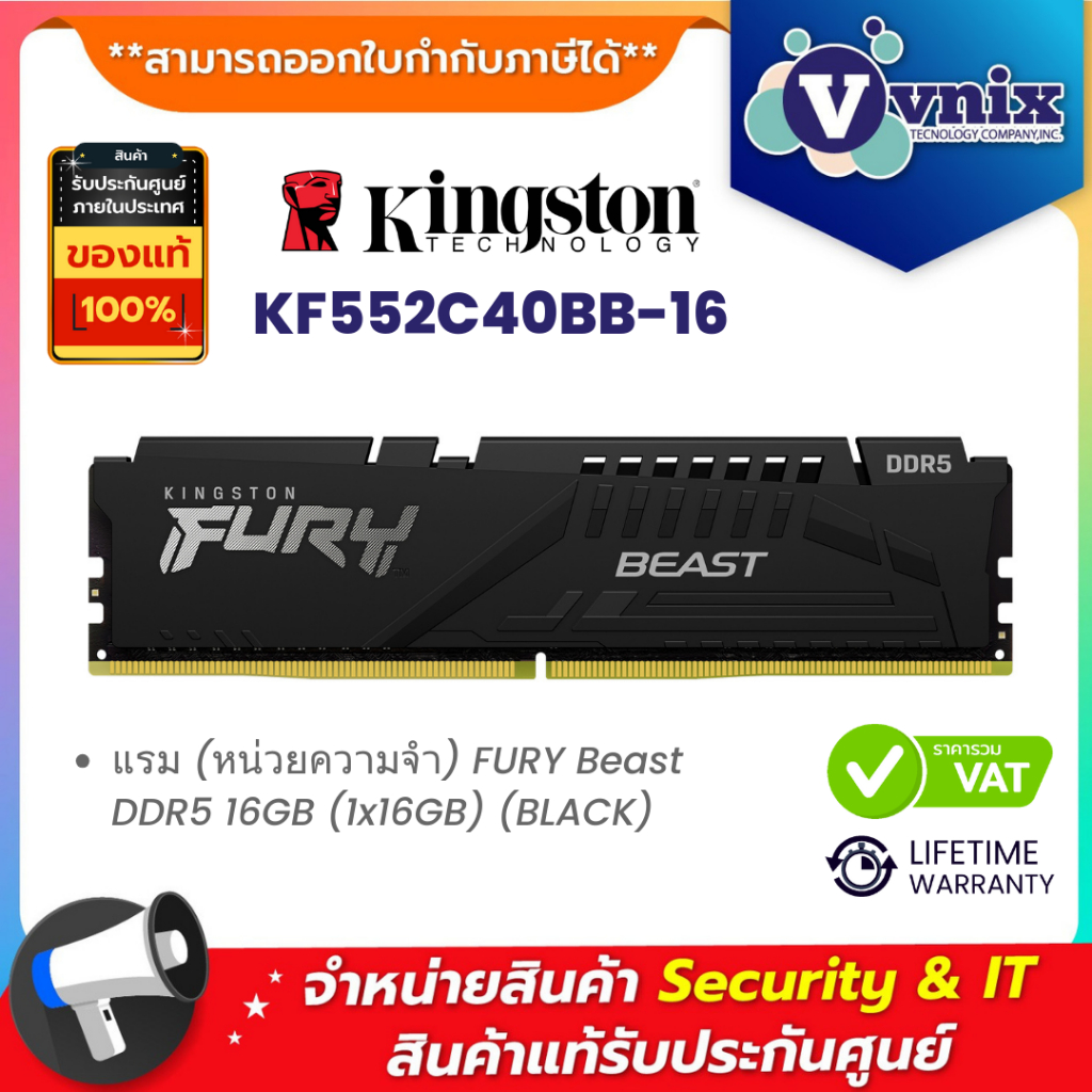 KINGSTON KF552C40BB-16 แรม (หน่วยความจำ) FURY Beast DDR5 16GB (1x16GB ...