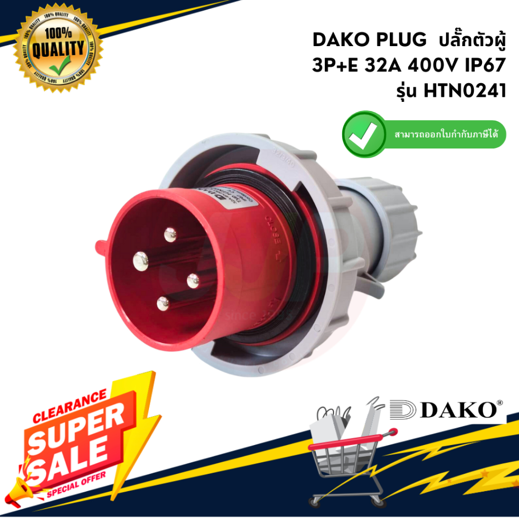 DAKO พาวเวอร์ปลั๊กตัวผู้ (Power Plug) รุ่น HTN0241 กันน้ำ 3P+E 32A 380V ...