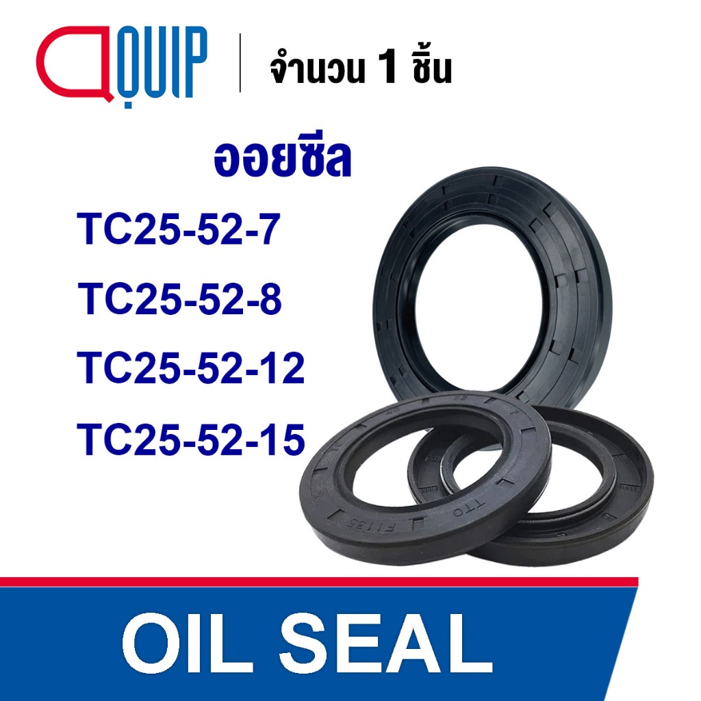 OIL SEAL ( NBR ) TC25-52-7 TC25-52-8 TC25-52-12 TC25-52-15 ออยซีล ซีลกันน้ำมัน กันรั่ว และ กัน ...