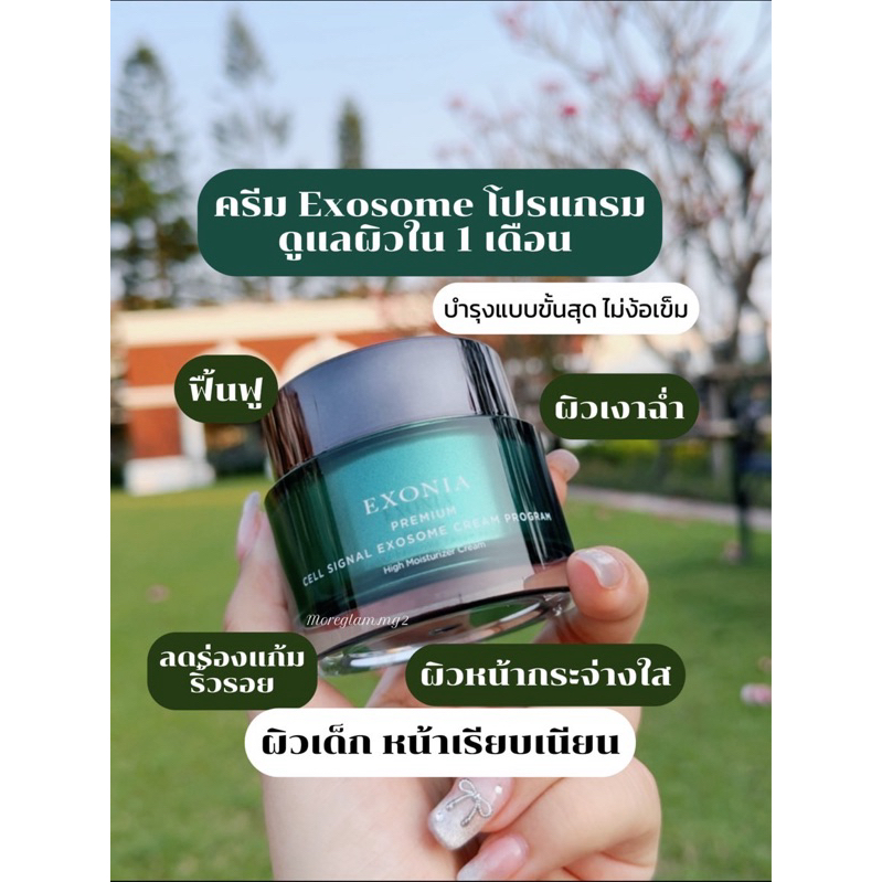 เซทโปรแกรมผิว exonia cell signal cream 50g x 30 biocapsule | Shopee ...