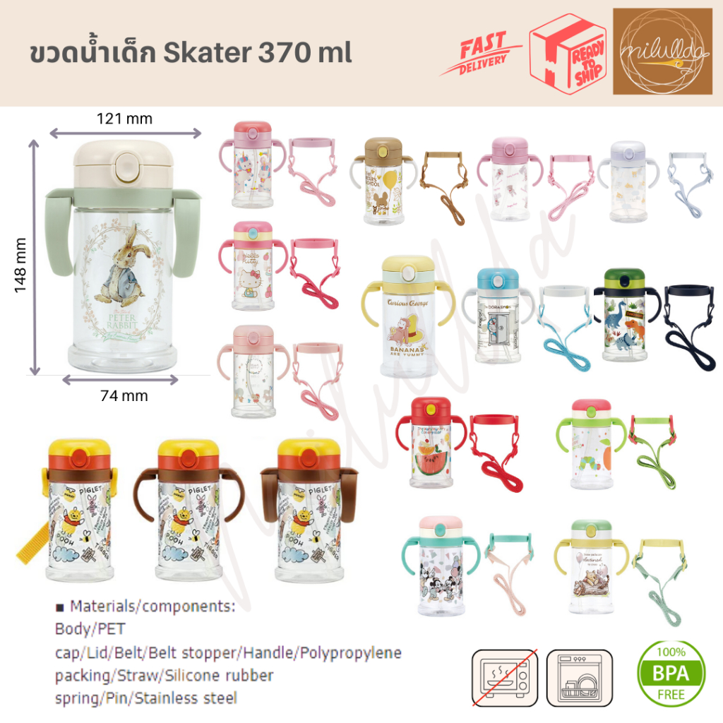 พร้อมส่ง ขวดน้ำเด็ก Skater 370ml แบบมีหูหิ้ว และสายคล้อง | Shopee Thailand