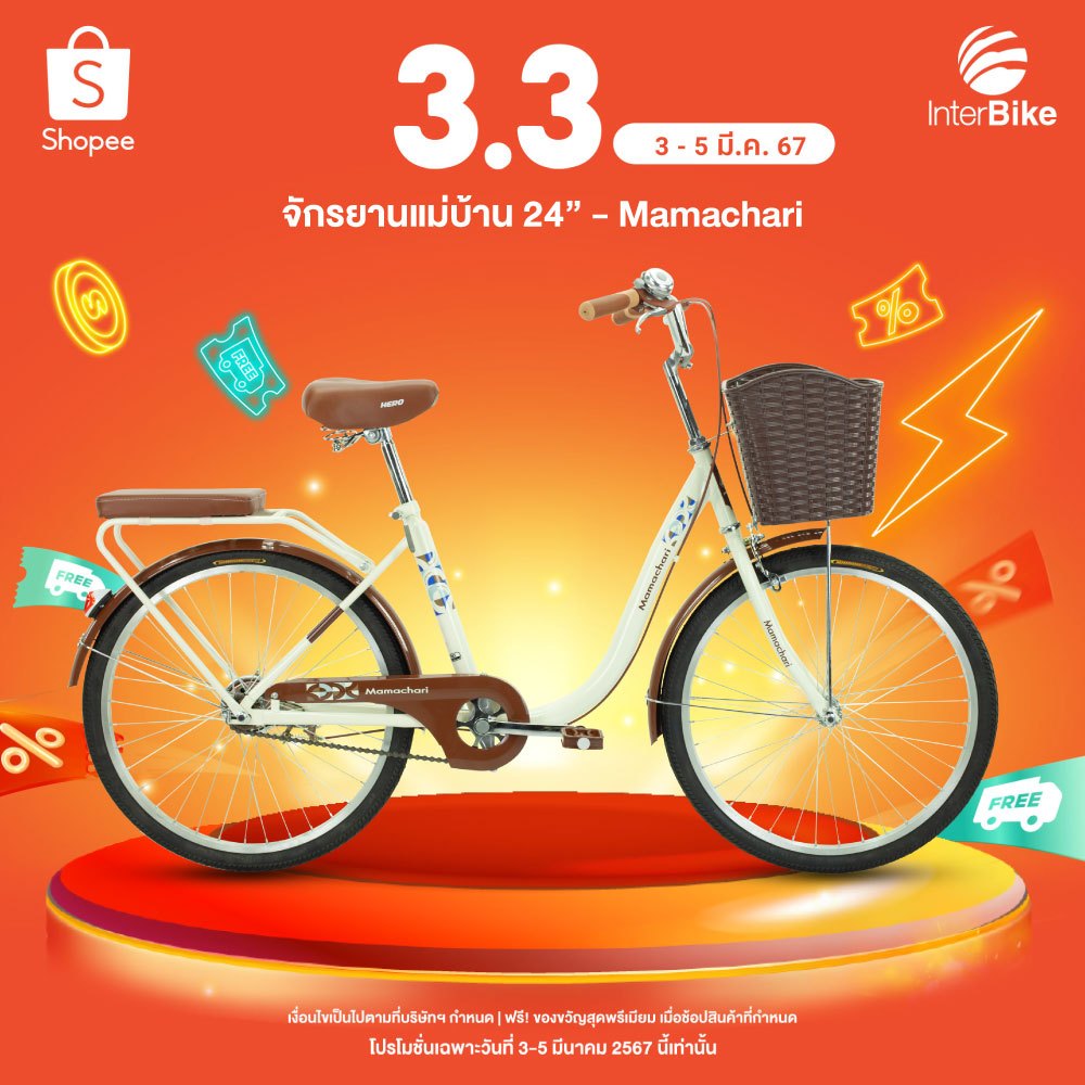 จักรยานแม่บ้าน Hero รุ่น Mamachari ล้อขนาด 24" จักรยานแม่บ้านญี่ปุ่น จักรยานสไตล์วินเทจ | Shopee ...