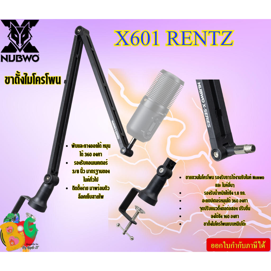 NUBWO (ขาตั้งไมโครโฟน) MICROPHONE STANDING ARM (X601-BK) รองรับน้ำหนักได้ถึง 1.8 กก ลงได้ถึง 160 ...