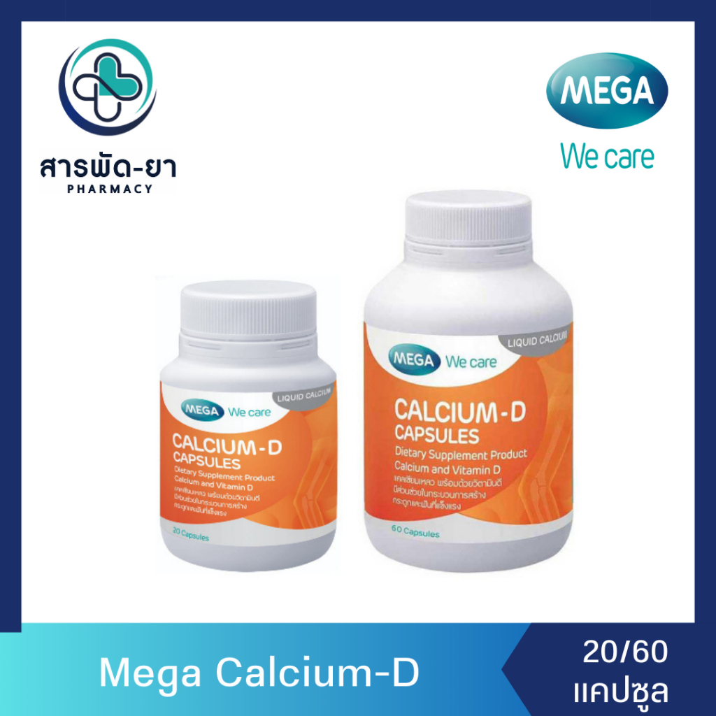 Mega Calcium-D Capsules บรรจุ 20แคปซูล/ 60 แคปซูล เมก้า วี แคร์ Mega We ...