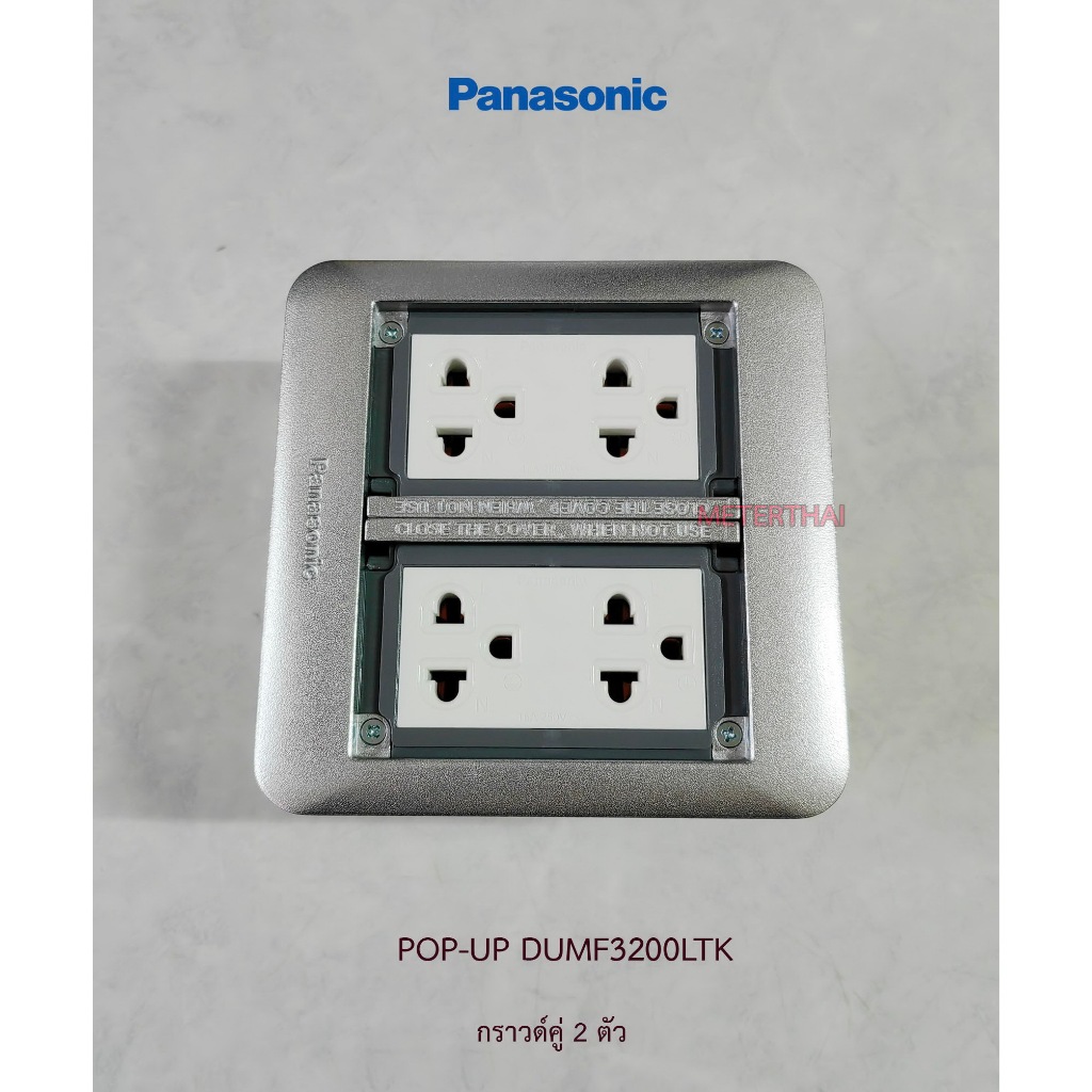 Panasonic Pop up DUMF3200LTK ป็อบอัพปลั๊กกราวด์คู่ 2 ตัว | Shopee Thailand
