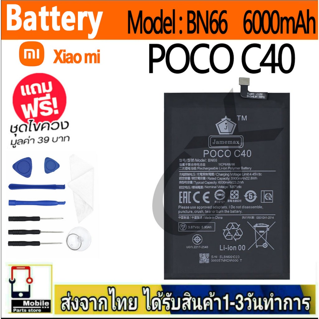 แบตเตอรี่ Battery Xiaomi POCO C40 model BN66 แบตแท้ เสียวหมี่ ฟรีชุดไข ...