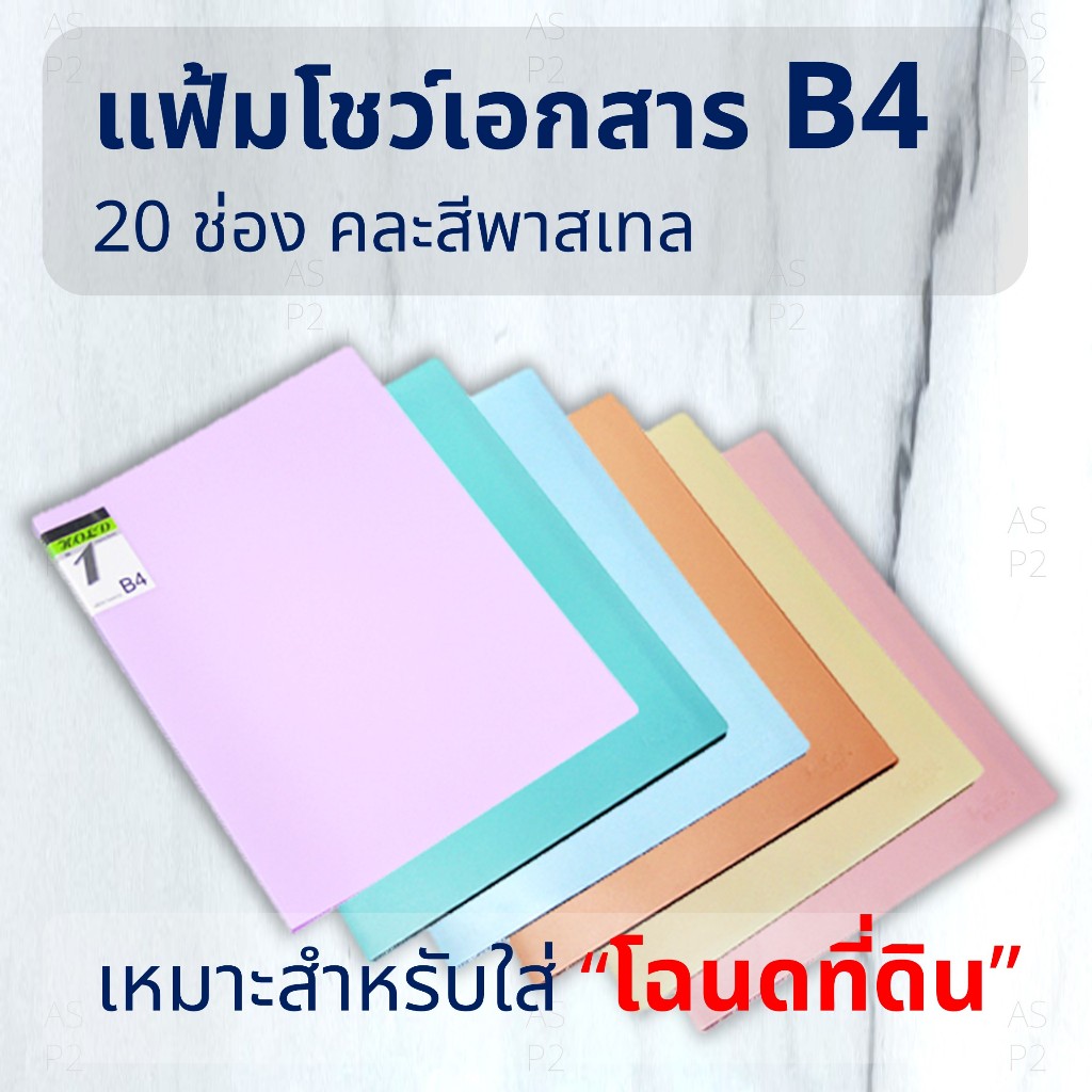 แฟ้มใส่โฉนด OST HB-420 สำหรับใส่โฉนดที่ดิน หรือเอกสารขนาด B4 / 20 ซอง ...