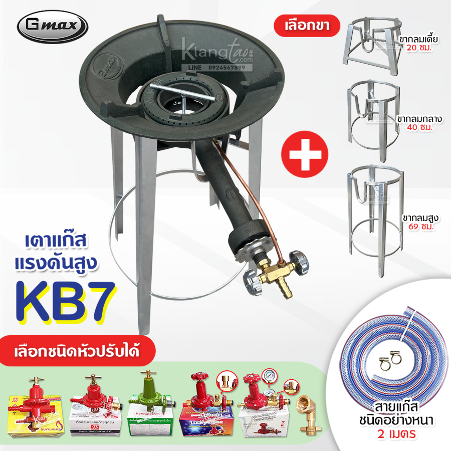 ชุดหัวเตาแม่ค้า หัวเร่งขนาดใหญ่ KB7 พร้อมขากลม ขนาดสูง 20, 40, 69 ซม. ...