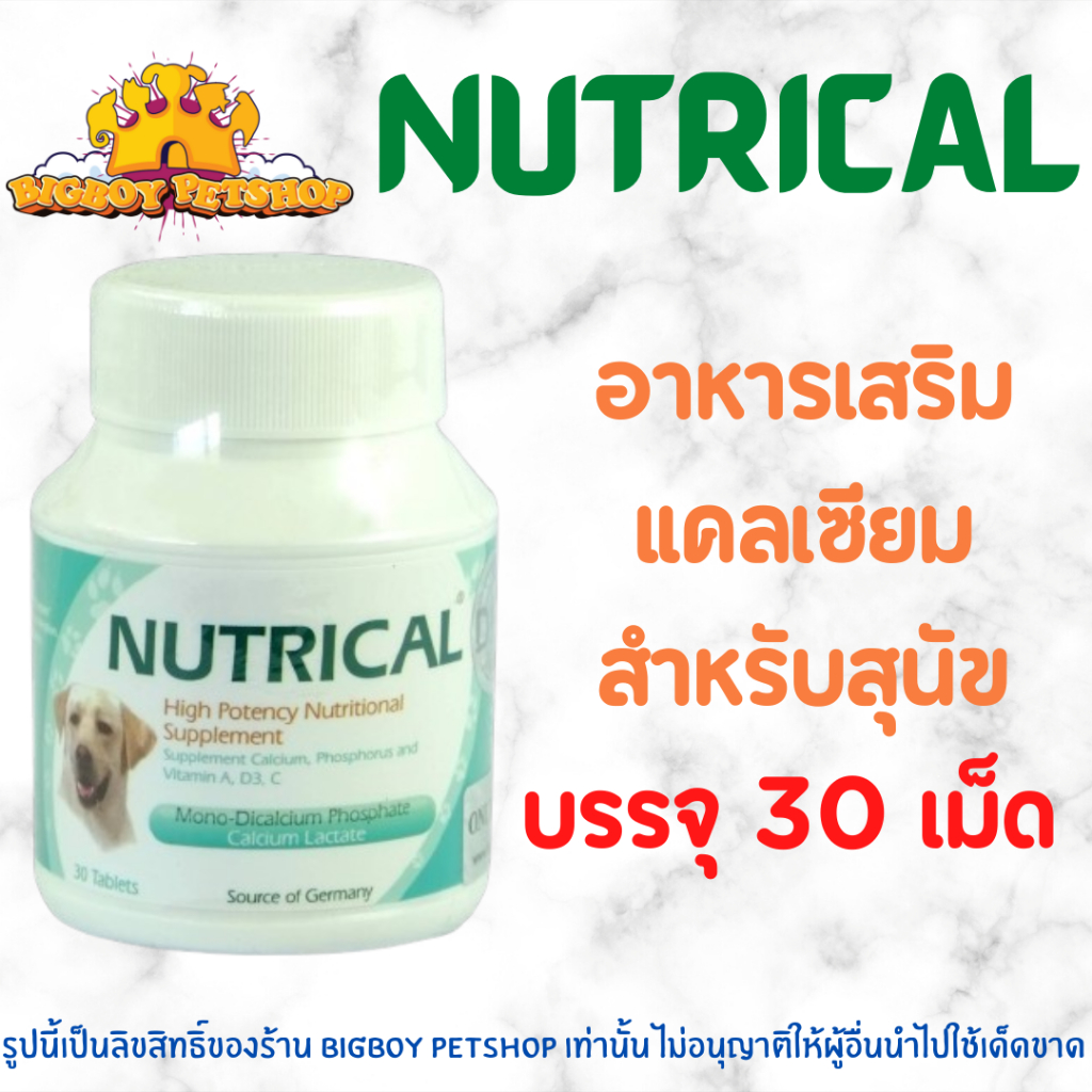 Nutrical อาหารเสริมแคลเซียมของสุนัข บรรจุ 30 เม็ด | Shopee Thailand
