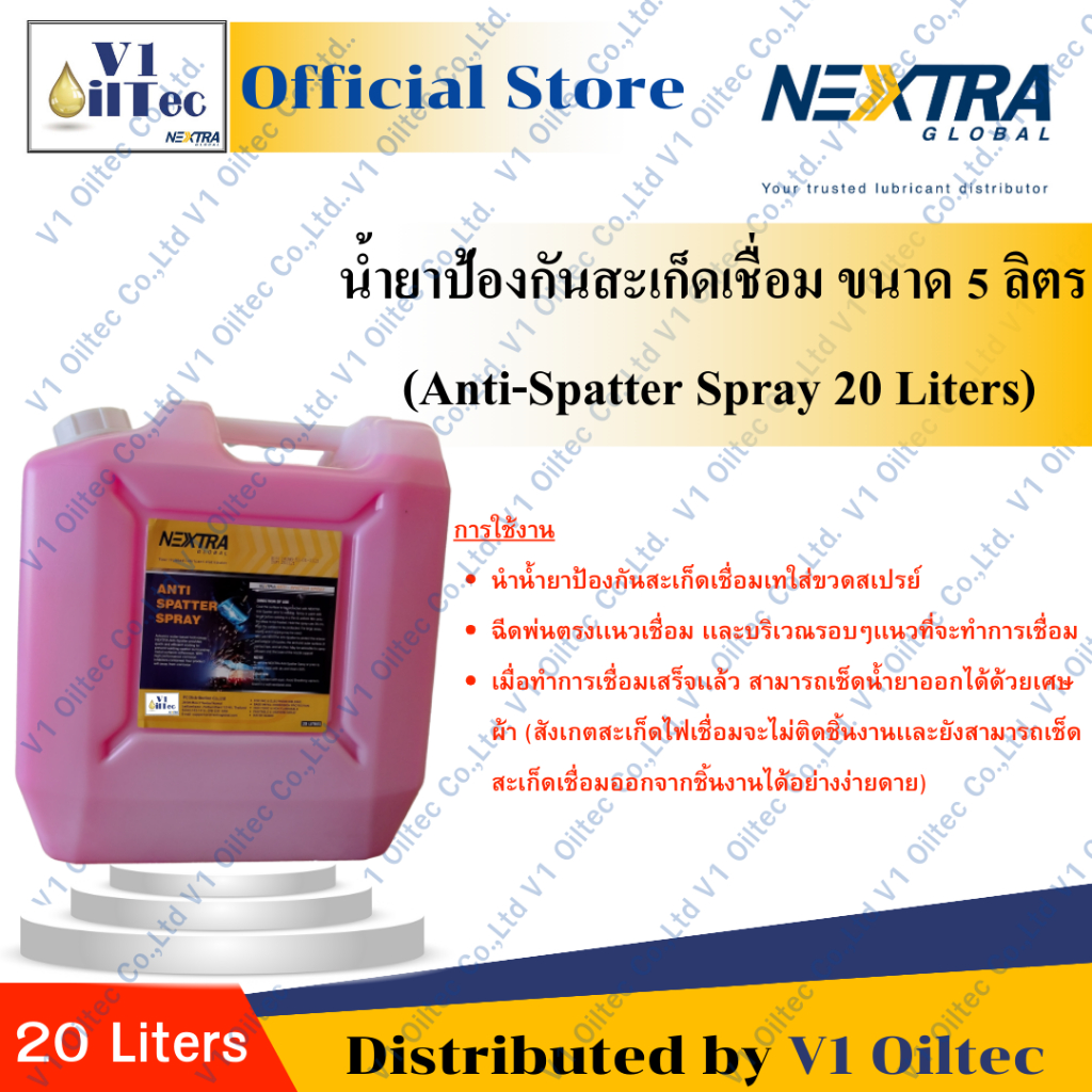 Anti-Spatter Spray น้ำยาป้องกันสะเก็ดเชื่อม ขนาดบรรจุ 5 ลิตร,20ลิตร ...