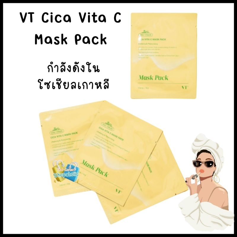 (พร้อมส่ง) มาส์กหน้า VT Cica Vita C Mask Pack แพ็คละ 4 แผ่น | Shopee Thailand