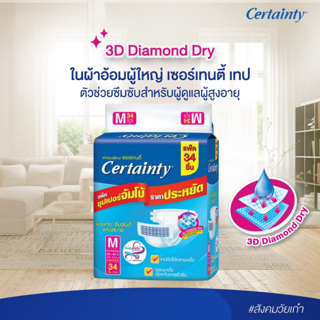 เซอร์เทนตี้แบบเทป M34/L30 ชิ้น (ห่อ) ผ้าอ้อมผู้ใหญ่ Certainty Tape | Shopee Thailand