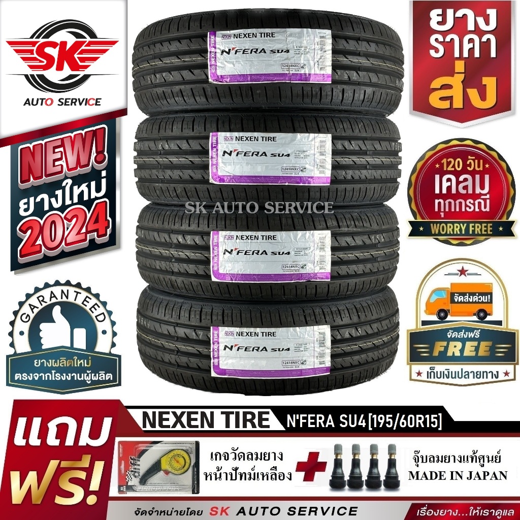 NEXEN ยางรถยนต์ 195/60R15 (ล้อขอบ 15) รุ่น N FERA SU4 4 เส้น (ยางใหม่กริ๊ปปี 2024) | Shopee Thailand