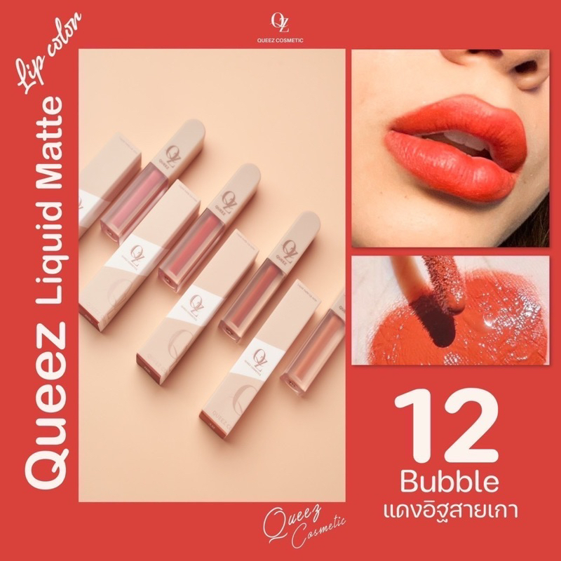 Queez Lipstick 12 Bubble แดงอิฐสายเกา | Shopee Thailand