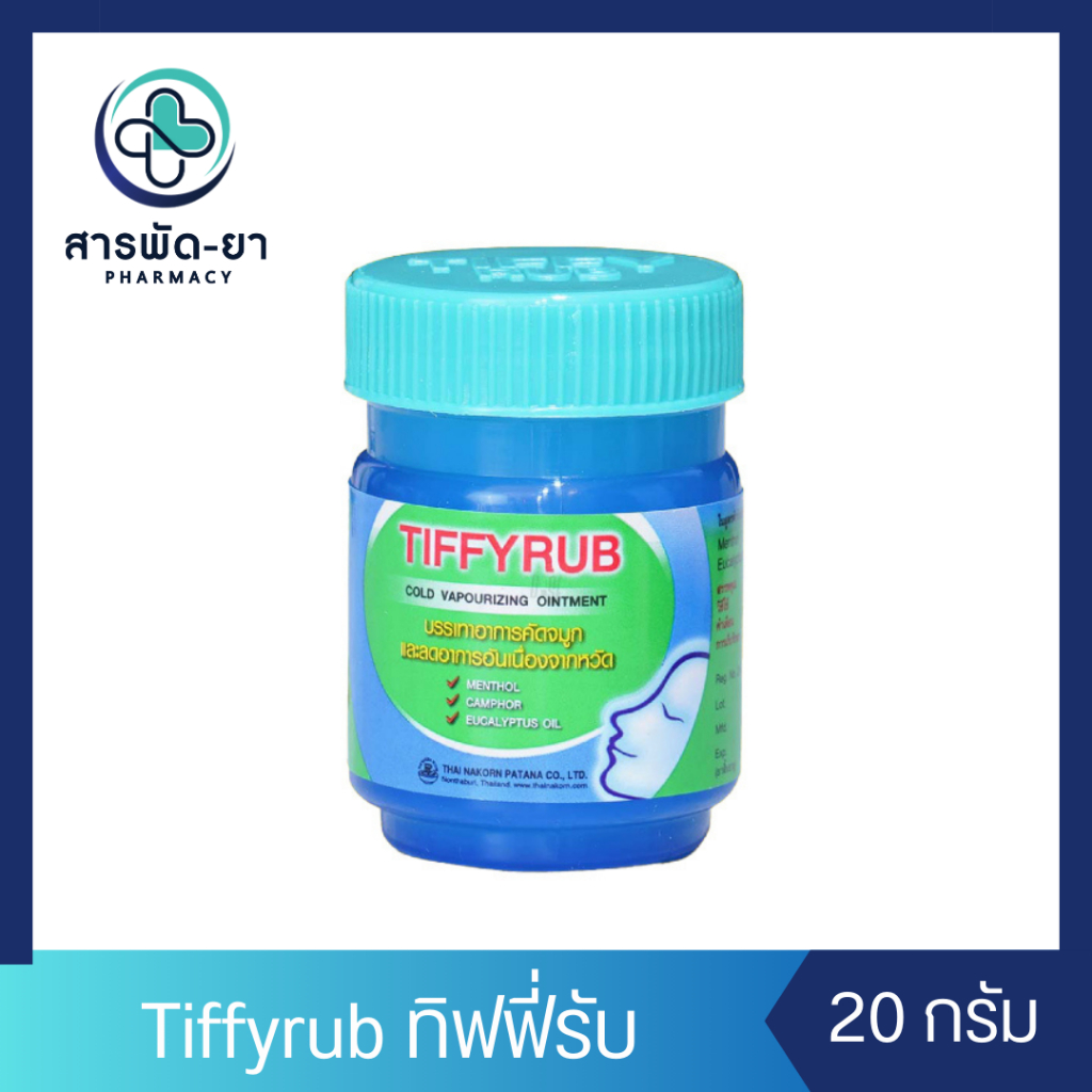 TIFFYRUB 20g บาล์ม ทาจมูก อก หลัง ทิฟฟี่รับ บรรเทาอาการคัดจมูก | Shopee ...