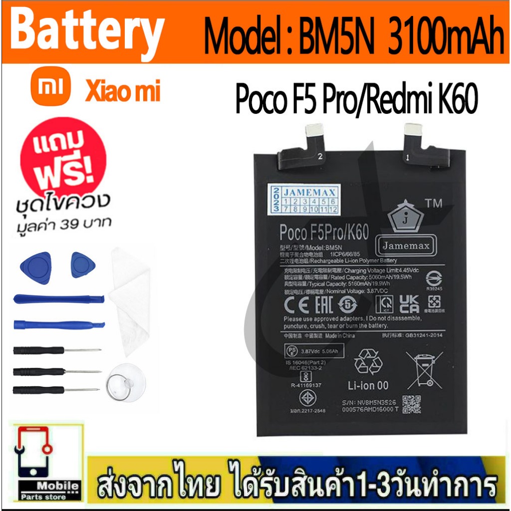 แบตเตอรี่ Battery XIAOMI Poco F5 Pro/Redmi K60 model BM5N แบตแท้ เสียว ...