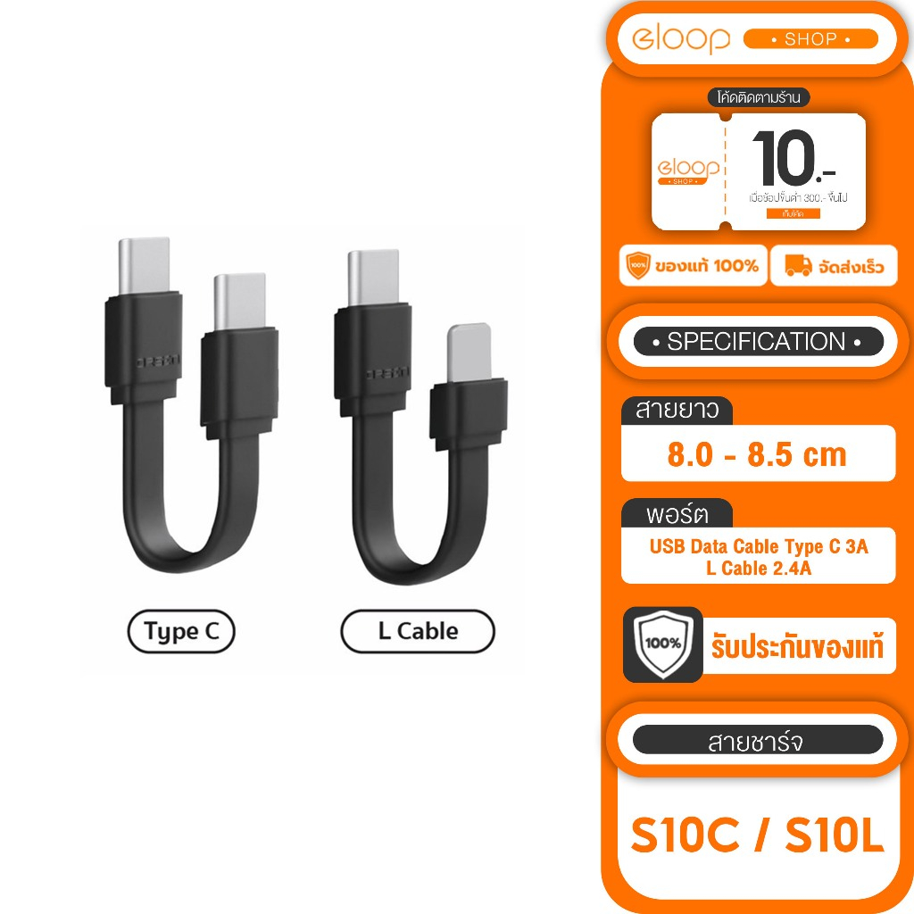 [เก็บโค้ด ลดเพิ่ม] Eloop S10C / S10L สายชาร์จ สายสั้นชาร์จเร็ว USB Data Cable Type C to C / C to ...