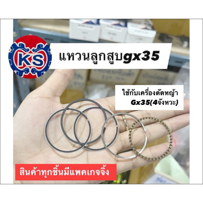 แหวนลูกสูบ เครื่องตัดหญ้าGx35 (39มิล)5ชิ้น | Shopee Thailand