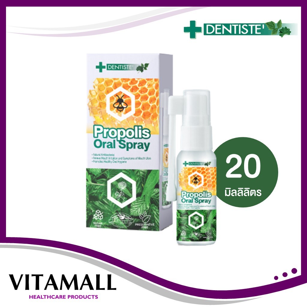 DENTISTE Propolis Oral Spray สเปรย์สำหรับช่องปากและลำคอ ( 20ml ...