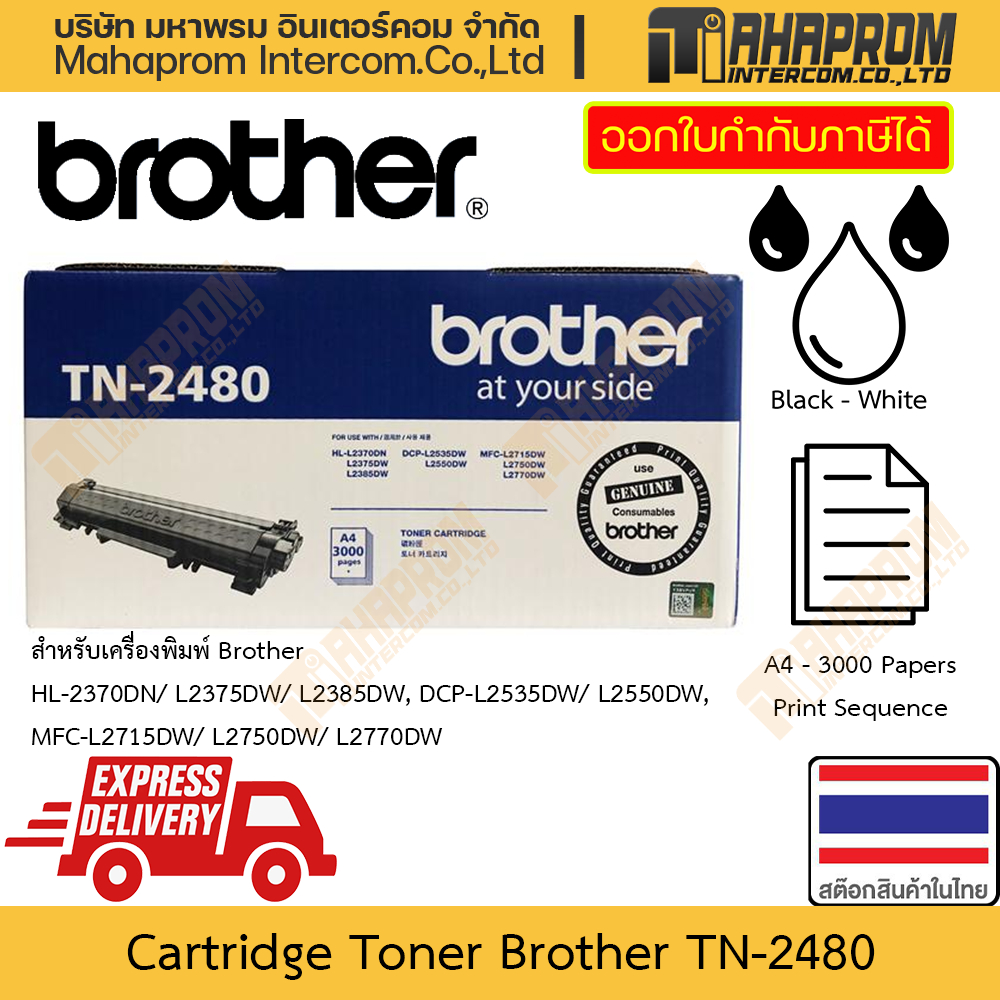 ตลับหมึกพิมพ์ แท้ Brother รุ่น TN-2480 สำหรับเครื่องพิมพ์ 2370DN ...