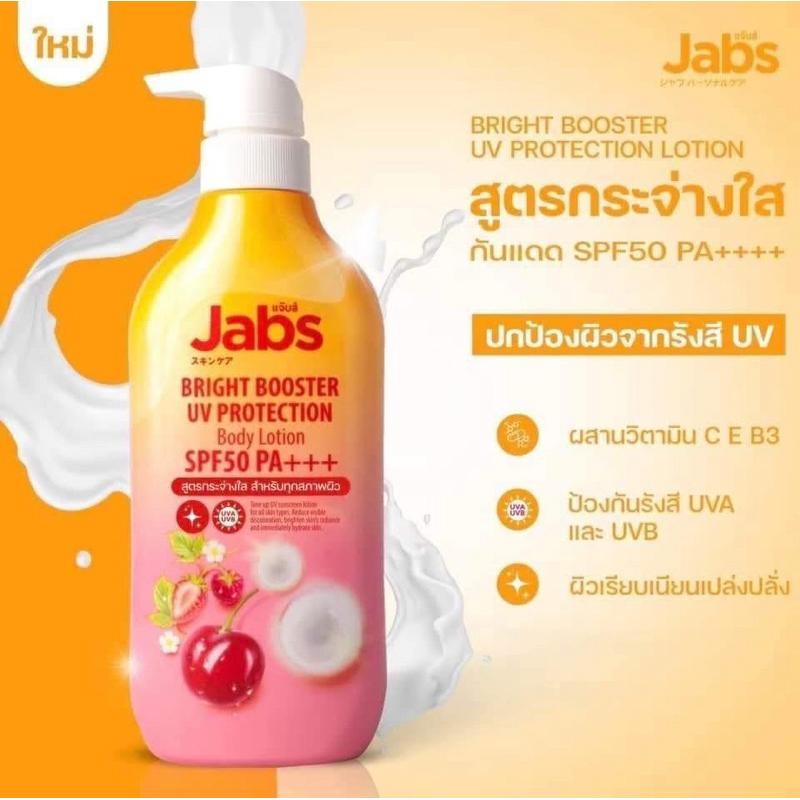 พร้อมส่ง🩵 กันแดดแจ๊บส์ Jabs กันแดดแจ้บ มีแบบซองและขวด | Shopee Thailand